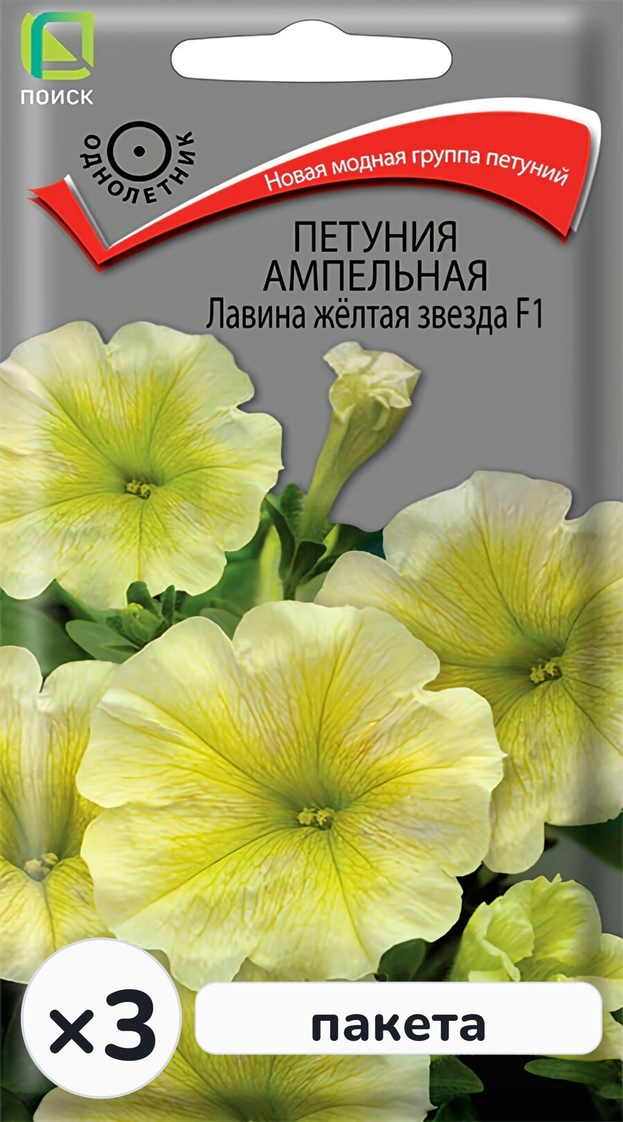 Семена петунии ампельной Лавина жёлтая звезда F1, 10 шт, ×3