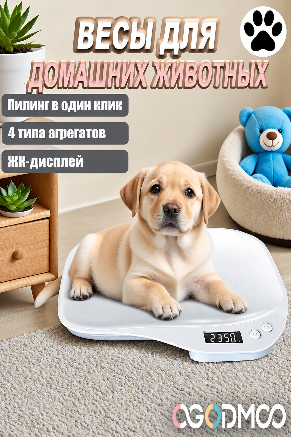Весы для домашних животных, Электронные весы для точного измерения