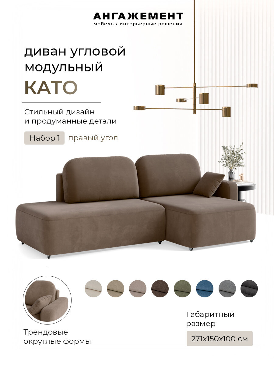 Диван угловой като 271X150см, раскладной, еврокнижка, блок независимых пружин, с коробом для хранения, велюр коричневый
