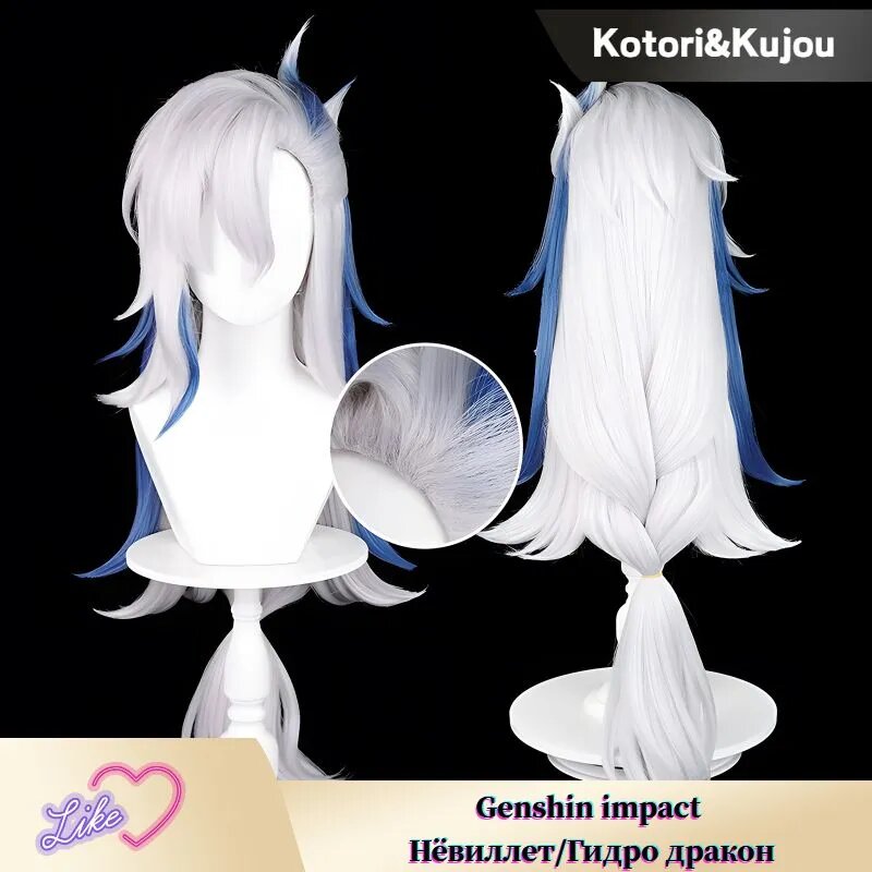 Парик для косплея Genshin impact Нёвиллет/Гидро дракон