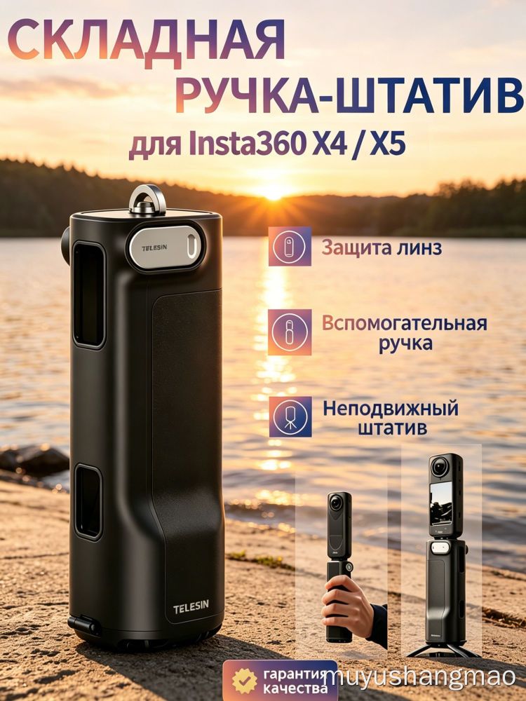 Универсальная складная ручка-штатив для Insta360 X4 / X5, со встроенным триподом
