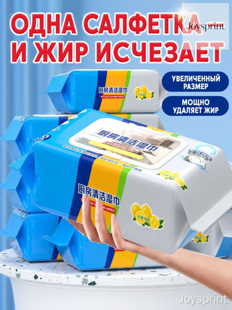 Салфетки от жира 80 шт. с лимоном