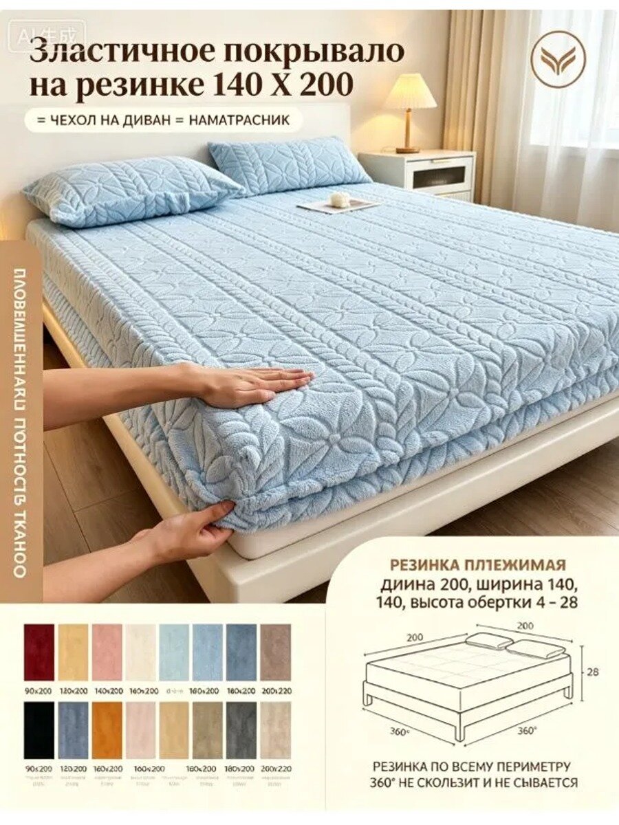 Покрывало на резинке 140x200 см, искусственный мех, вязаное плетение, голубое