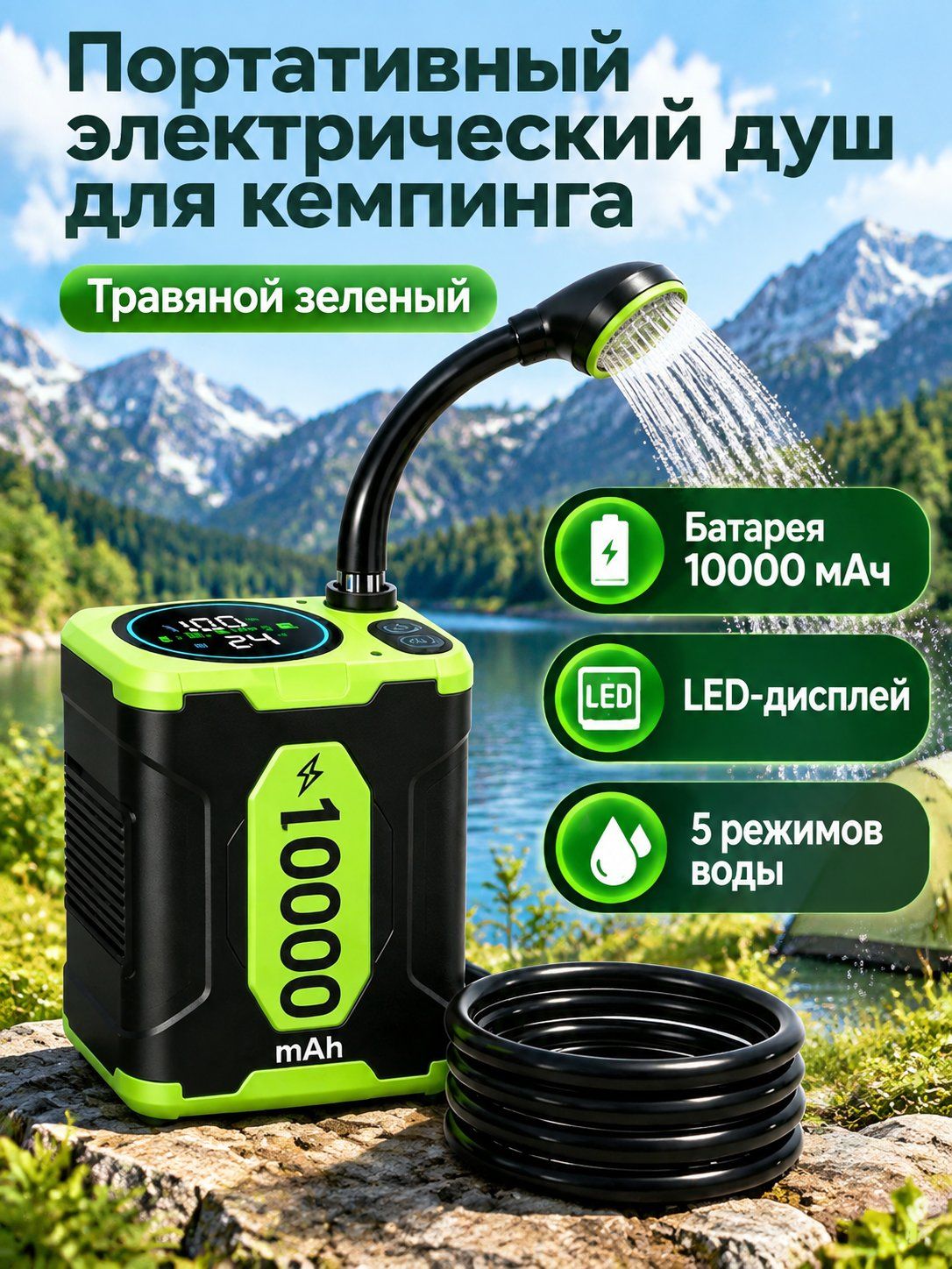 Портативный душ для кемпинга с аккумулятором 10000 мА ч, 5 режимов: светло-зеленый корпус
