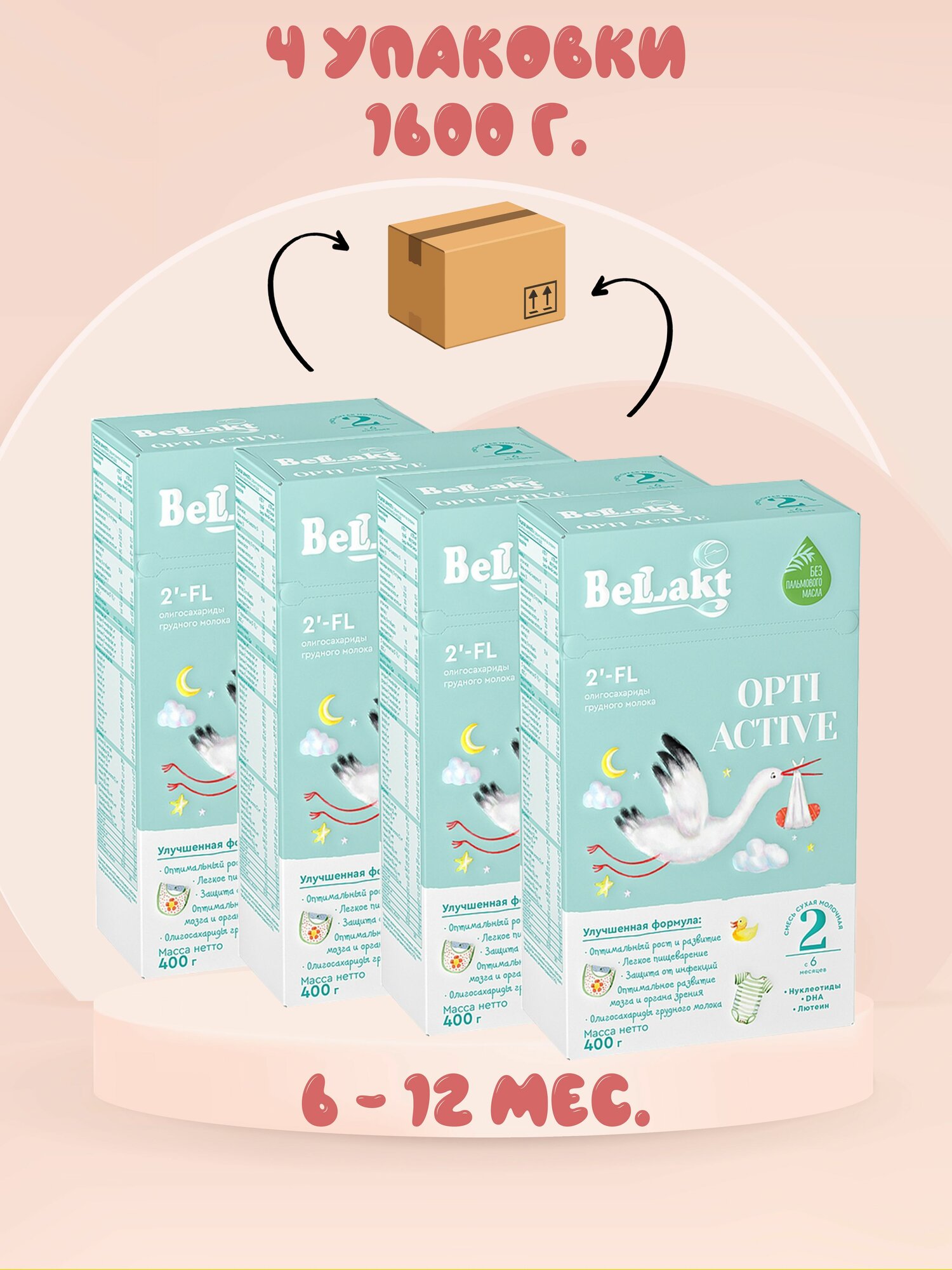 Bellakt Opti Active 2 детская смесь сухая молочная Беллакт опти актив, 4 шт.