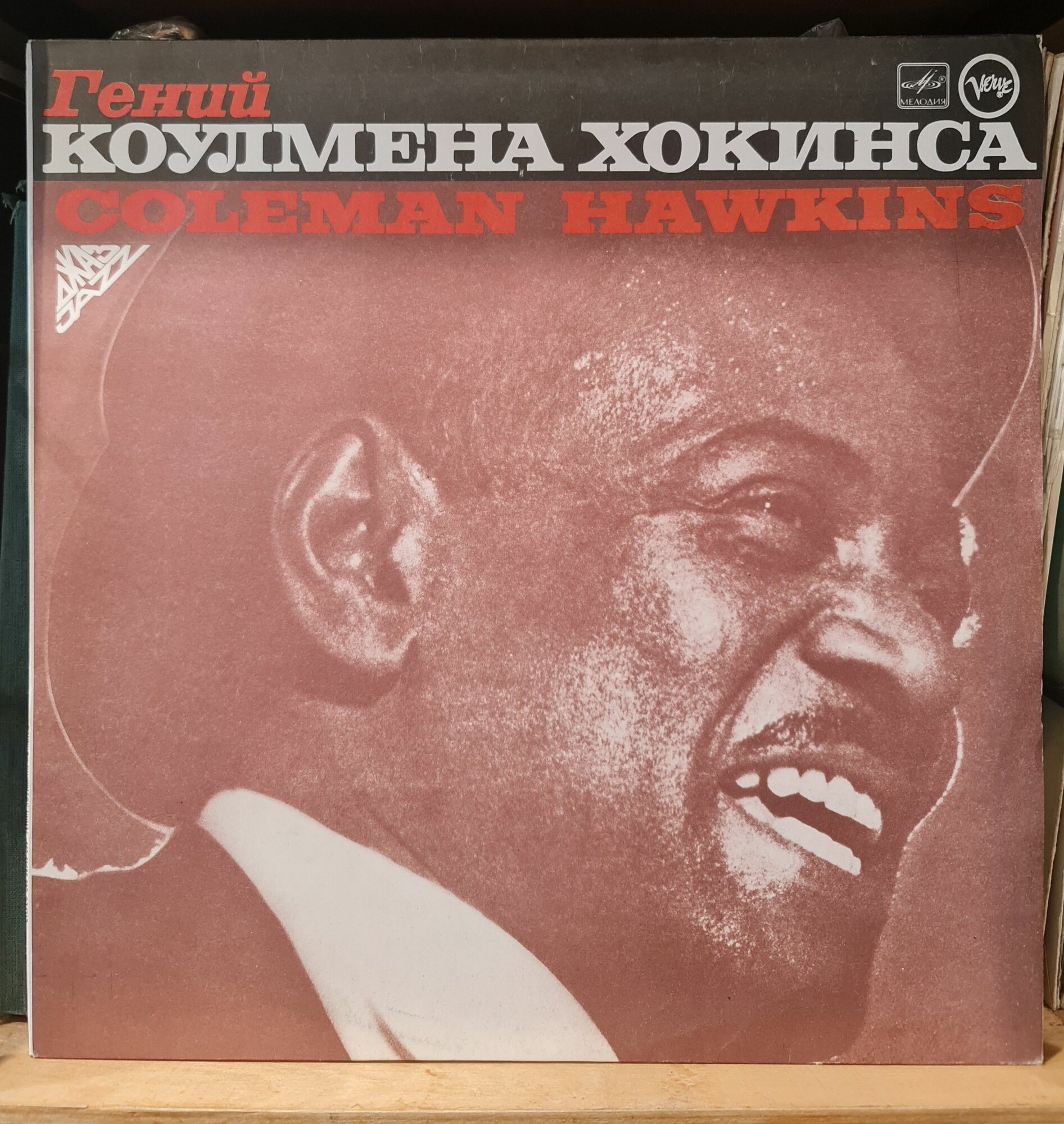 LP 12" Гений Коулмена Хокинса (Coleman Hawkins), виниловая винтажная пластинка