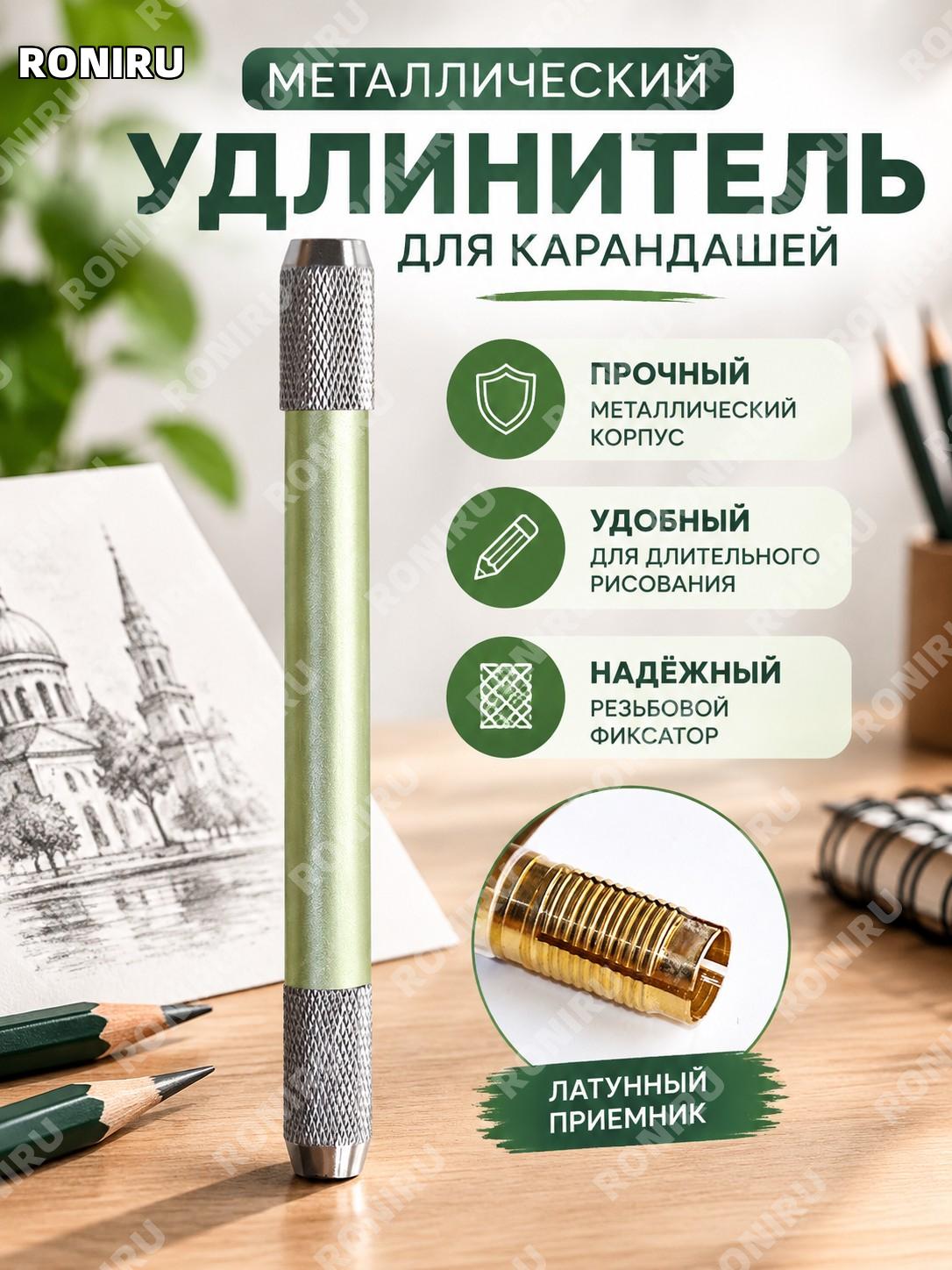 Металлический удлинитель для карандашей двусторонний зеленый, модель двойной держатель для рисования и творчества