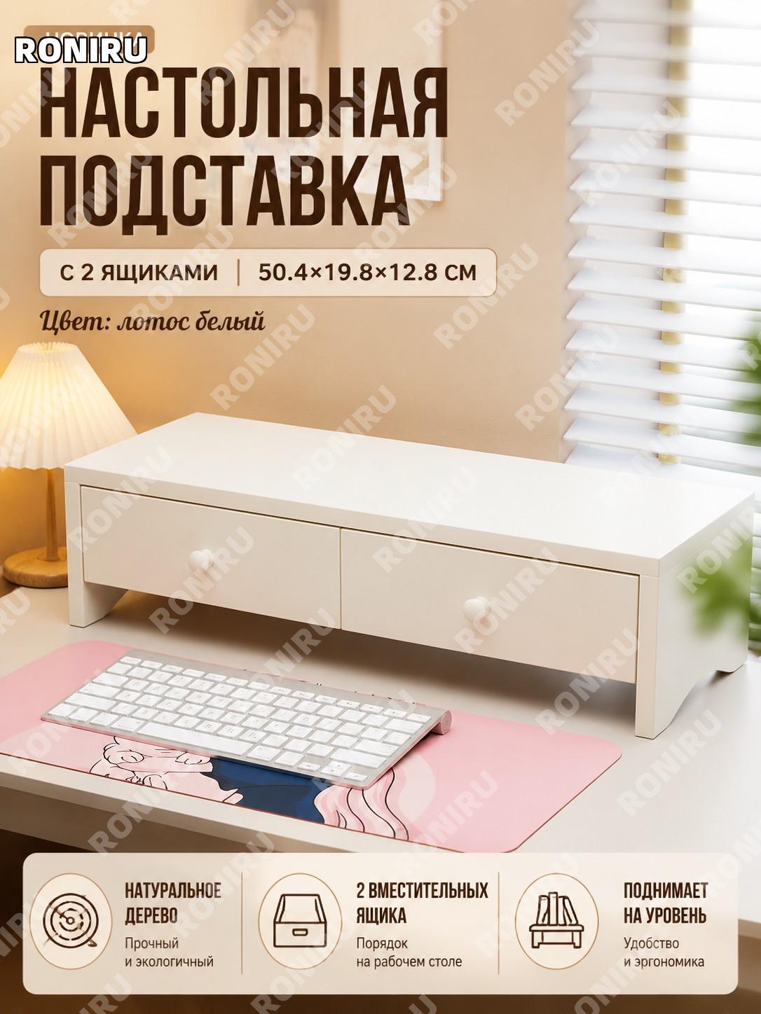 Настольная полка для книг 50.4×19.8×12.8 см с двумя ящиками, белая, из массива дерева, органайзер для стола дома