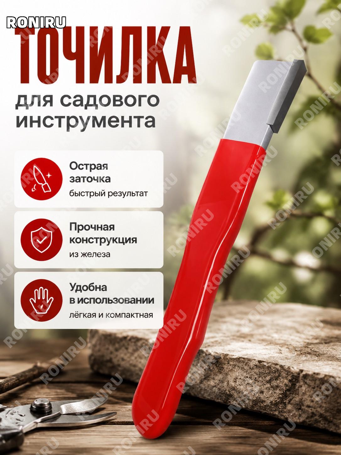 Точилка для заточки инструментов красная 1 шт из железа для садовых ножниц секаторов и лезвий для дома и сада дома