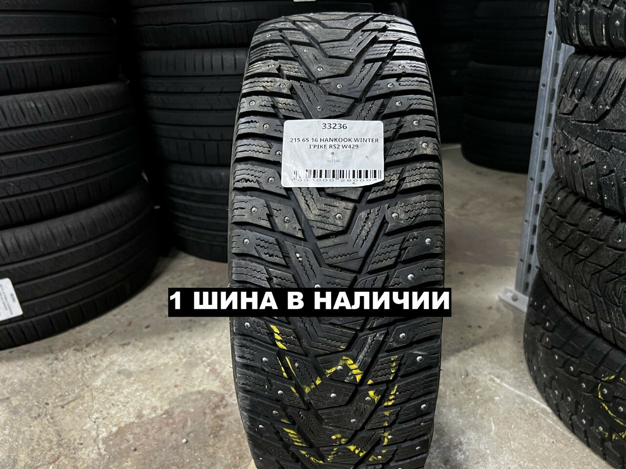 Шины Hankook Winter I'Pike RS2 W429 215/65R16 102T