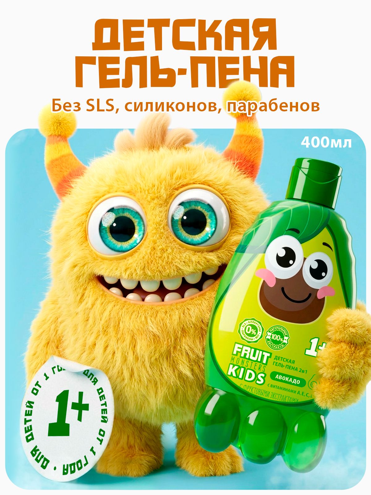 Фрутомонстры Гель-пена 2в1 детский Авокадо (Megamonsters) 400 мл 1+