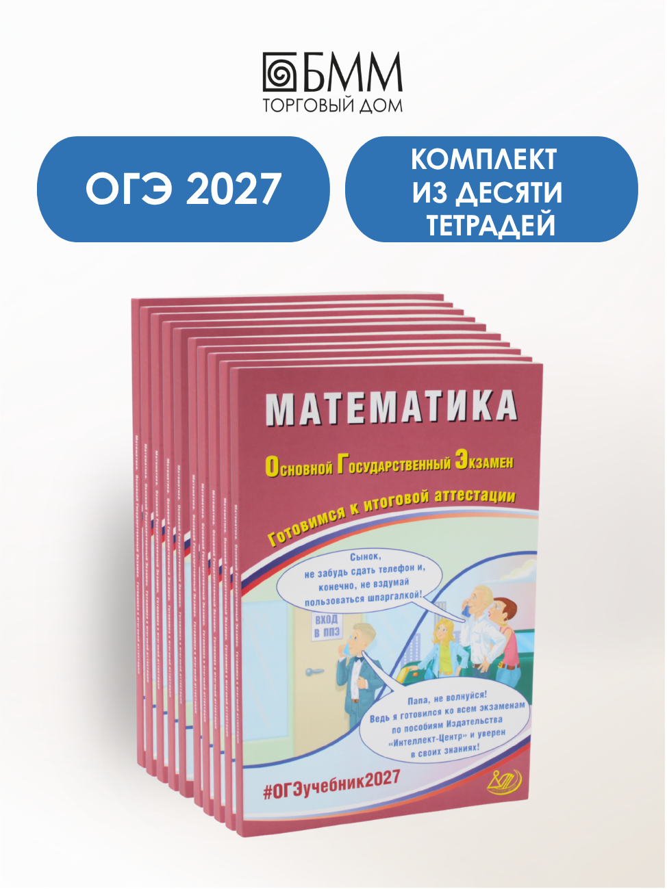 ОГЭ 2027. Математика. (комплект из 10-ти одинаковых книг). Прокофьев А. А, Разинкова Е. А.