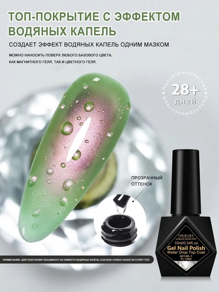 3D Топ для ногтей "эффект капель росы" , прозрачный топ с объемным дизайном, 10 мл