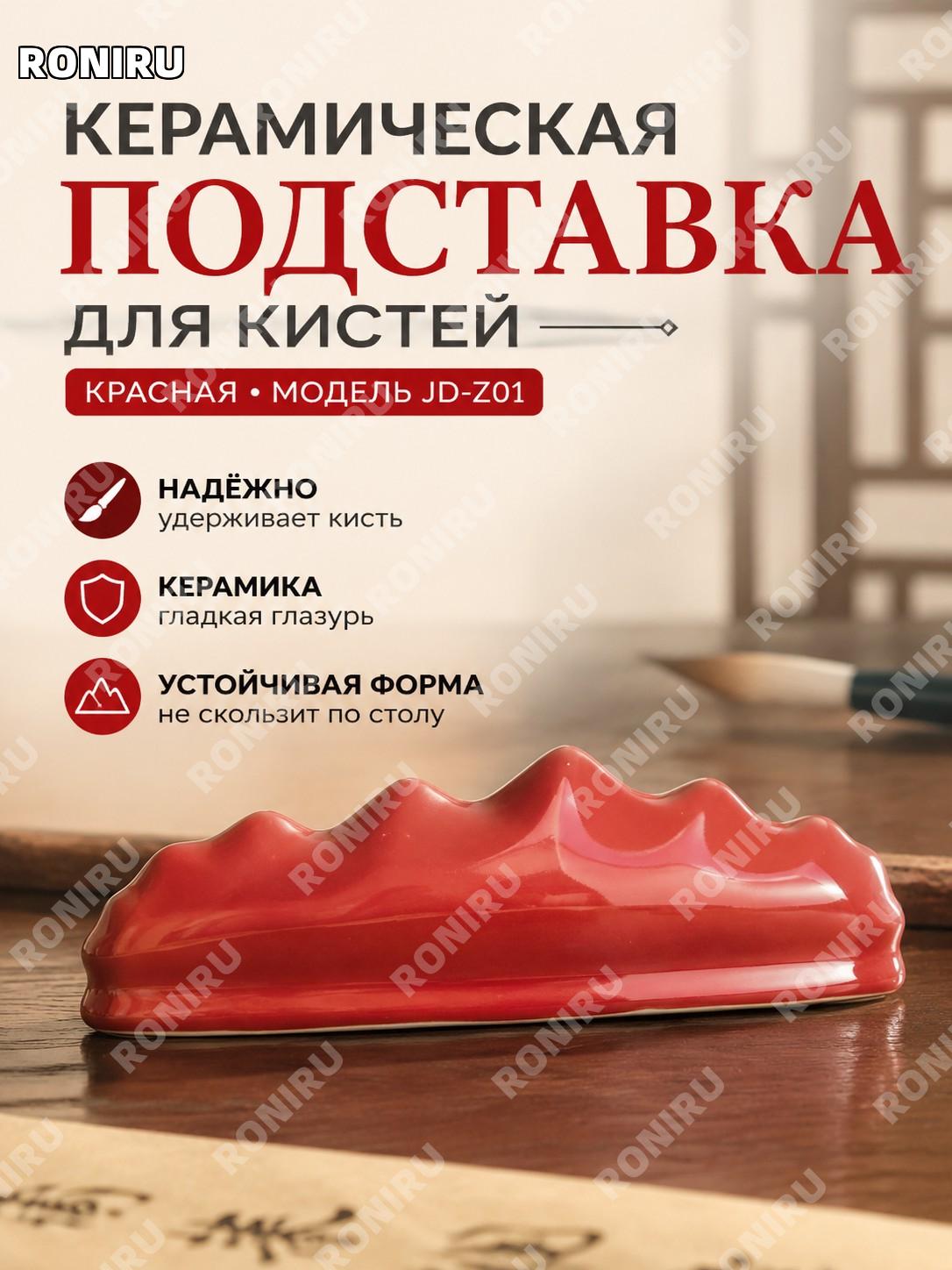Красная керамическая подставка для кистей JD-Z01, держатель для китайских кистей и письменных принадлежностей дома