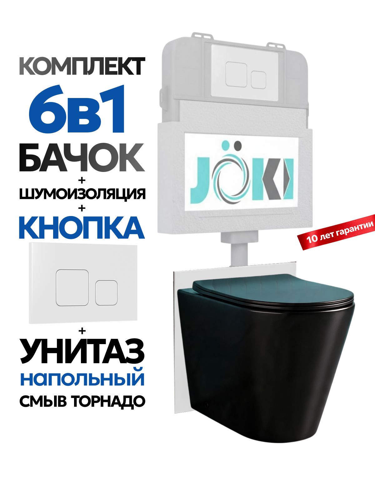 Комплект: Бачок Гранд JK01252+Кнопка JK021531WM белая+Нерба T JK0153035MB приставной / напольный унитаз, смыв торнадо