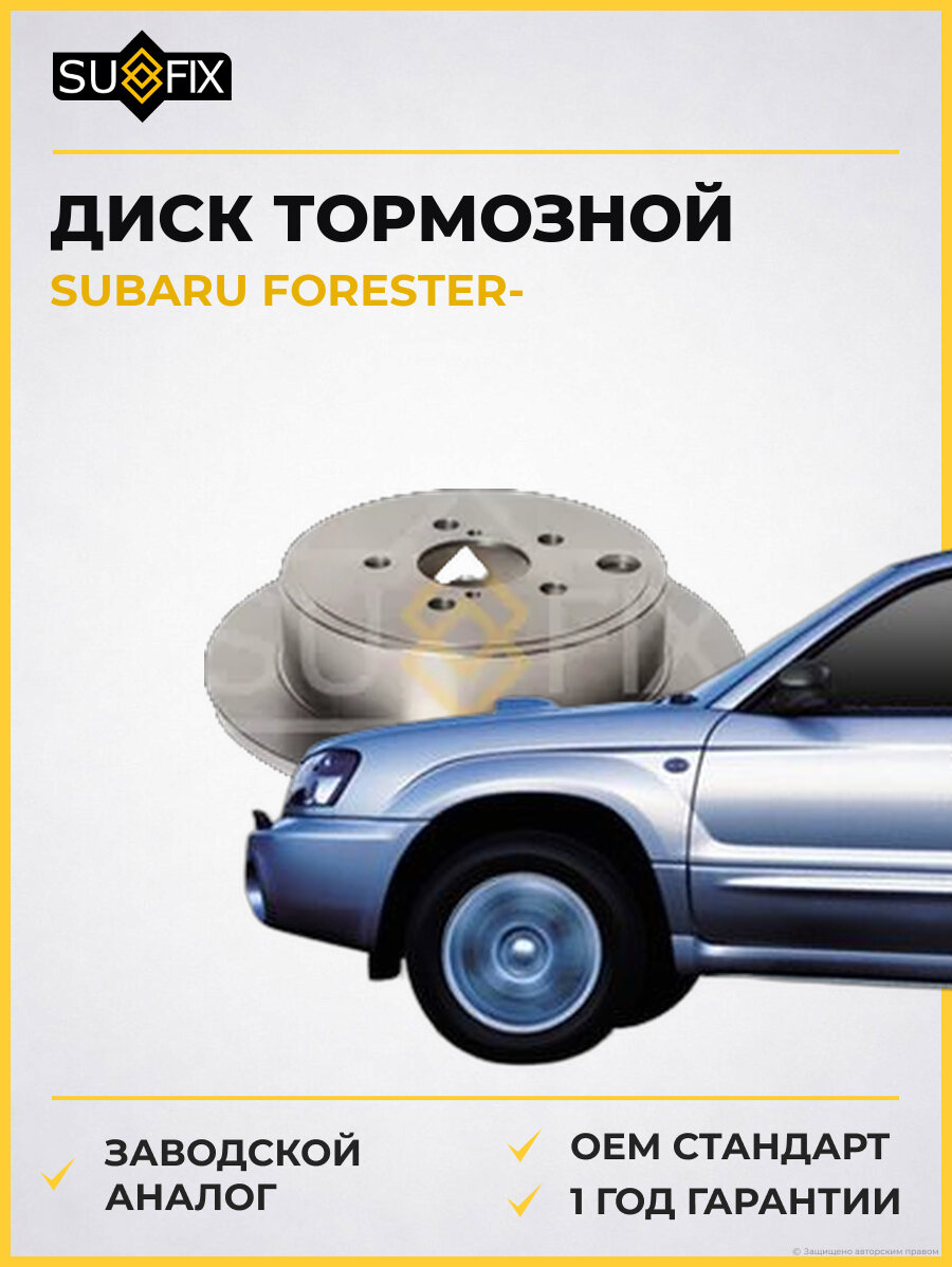 Диск тормозной SUFIX FX1188 Субару Форестер SUBARU FORESTER