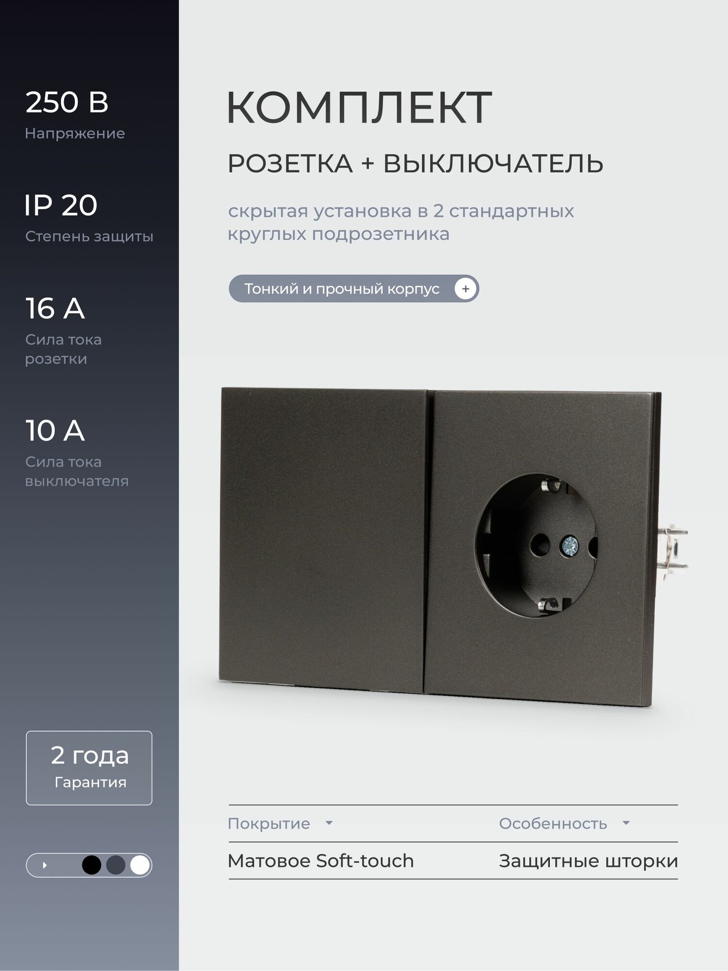 Розетка с одноклавишным выключателем LAITYS серая матовая, внутренняя, с рамкой, 16 А, 250 В