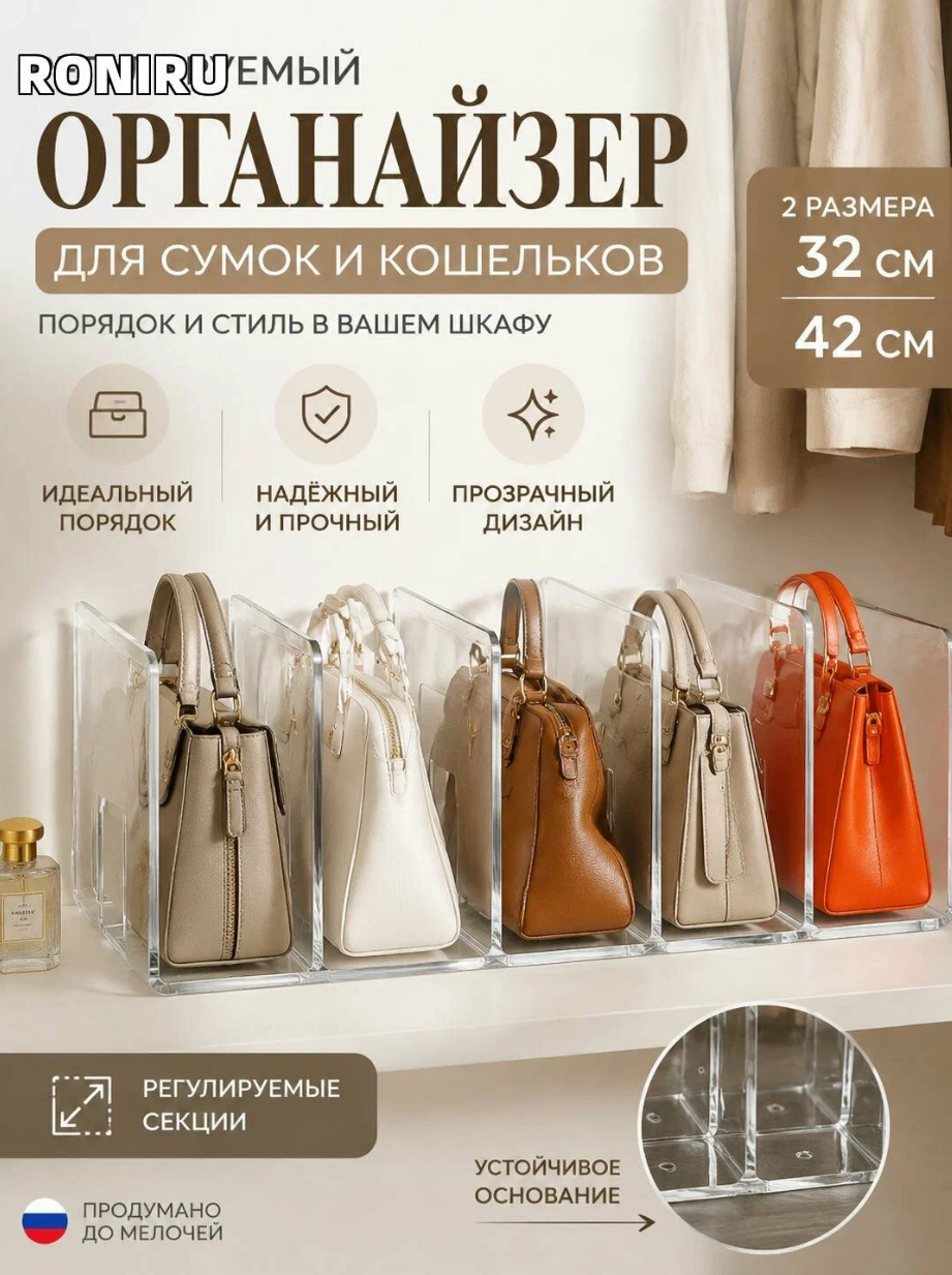 Регулируемый органайзер для сумок и кошельков — разделитель шкафа 40 см 。 прозрачный и удобный для порядка