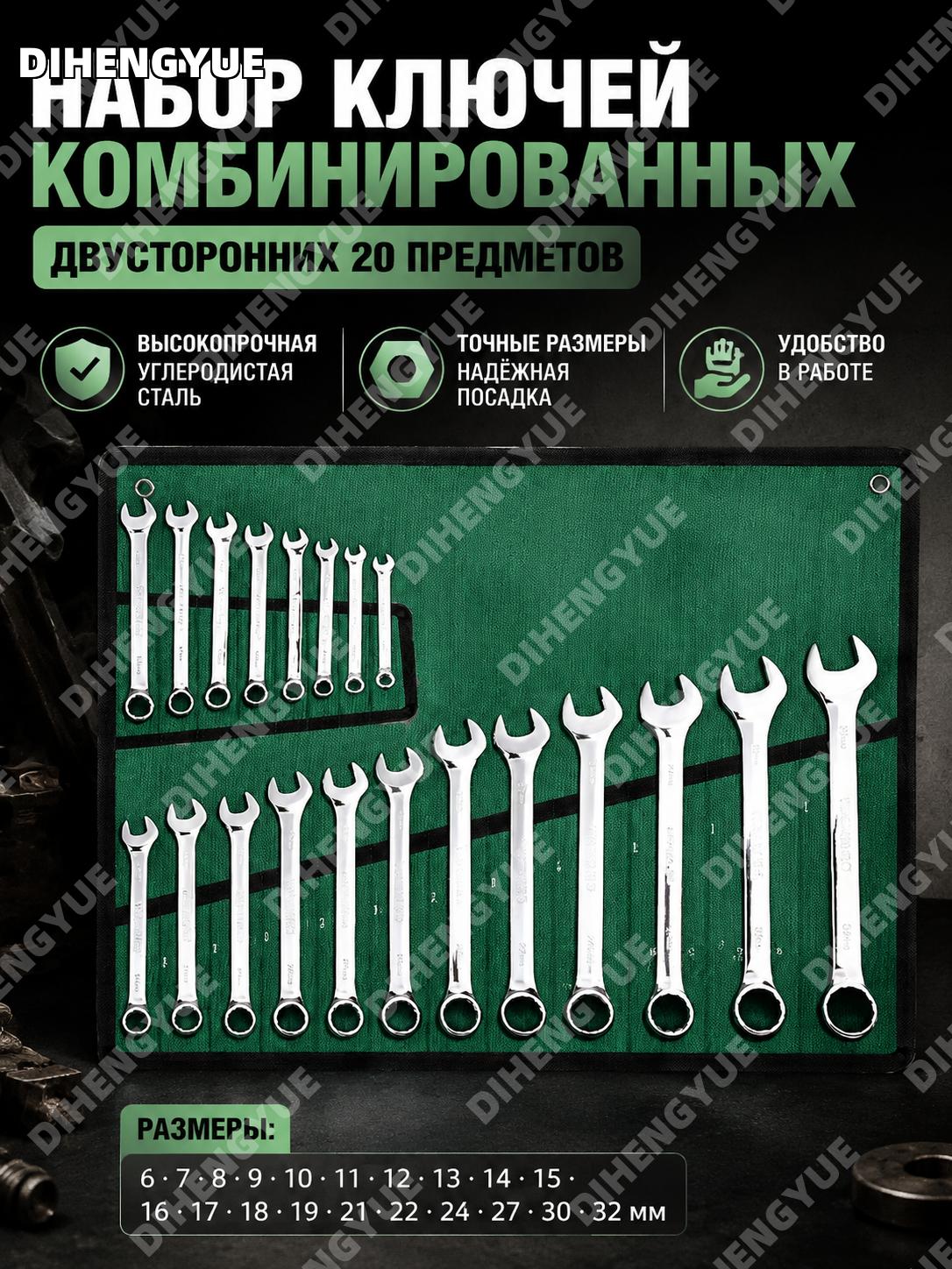 Набор комбинированных ключей 13020, двухсторонний комплект 20 предметов из высокоуглеродистой стали для ремонта