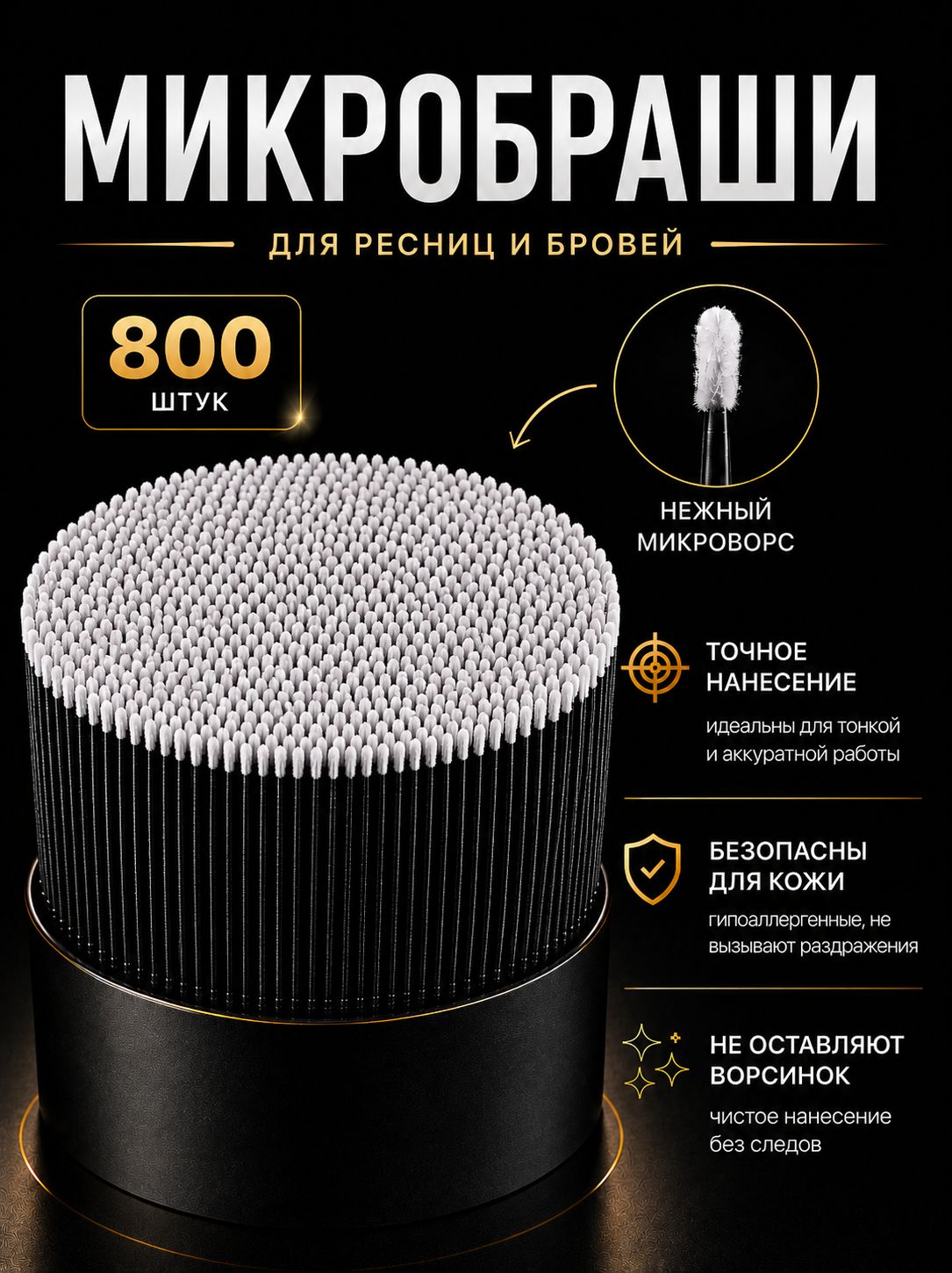 Набор микробраши для бровей и ресниц