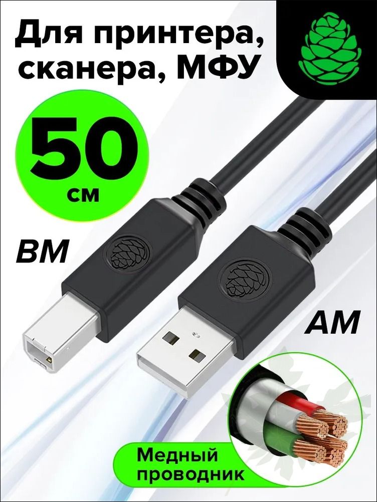 Кабель USB 50см GCR AM / BM для принтера сканера МФУ черный