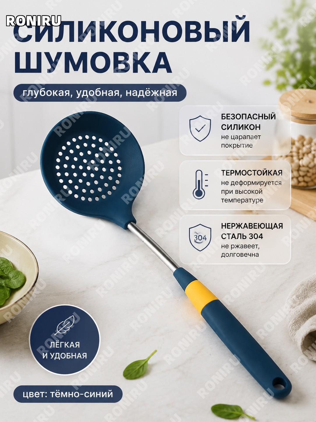 Ложка-шумовка темно-синяя с отверстиями из нержавеющей стали 304 кухонная для приготовления блюд и сервировки!