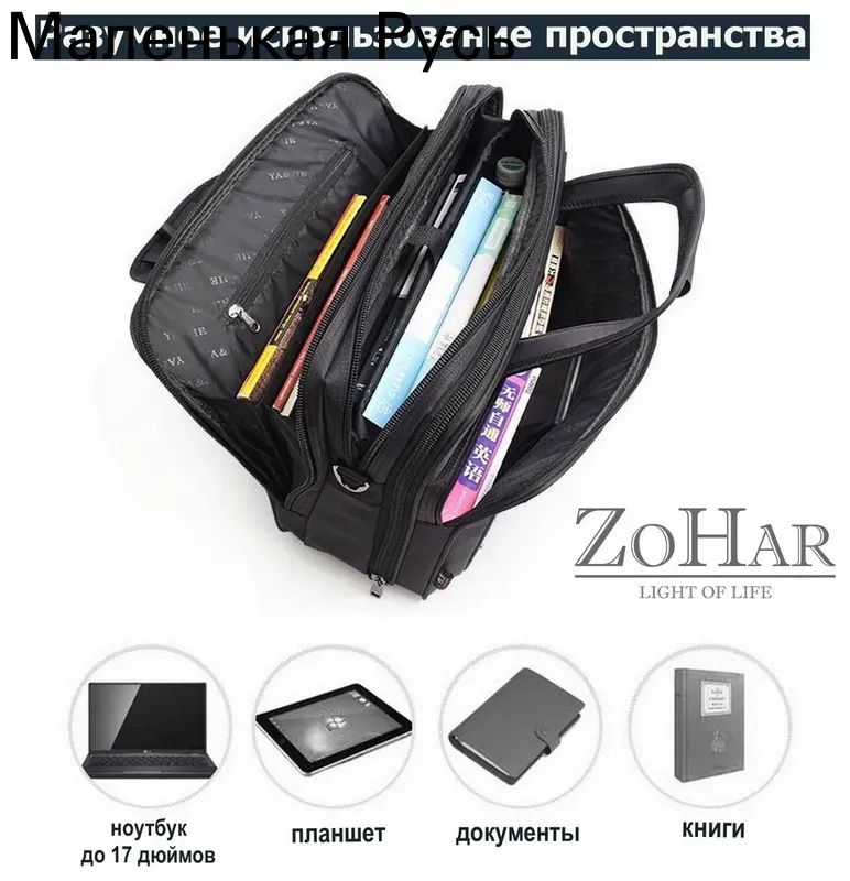 Сумка-портфель Zohar 6606L для ноутбука 17 дюймов из влагозащитной износостойкой ткани Оксфорд вместительная с усиленной защитой, с 3-мя отделениями на молниях и с ремнем через плечо, черная