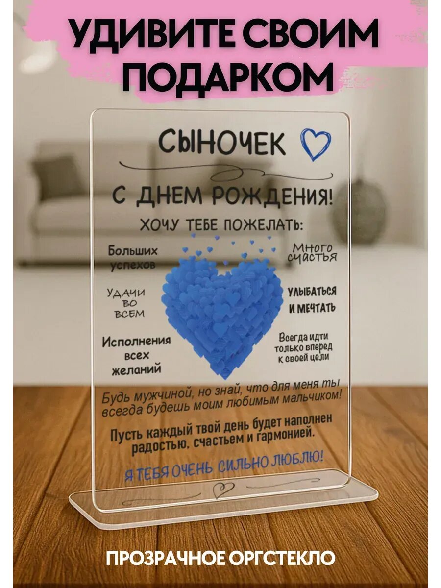 Открытка подарок сыну, пластик, 14×21 см, с подставкой, на день рождения