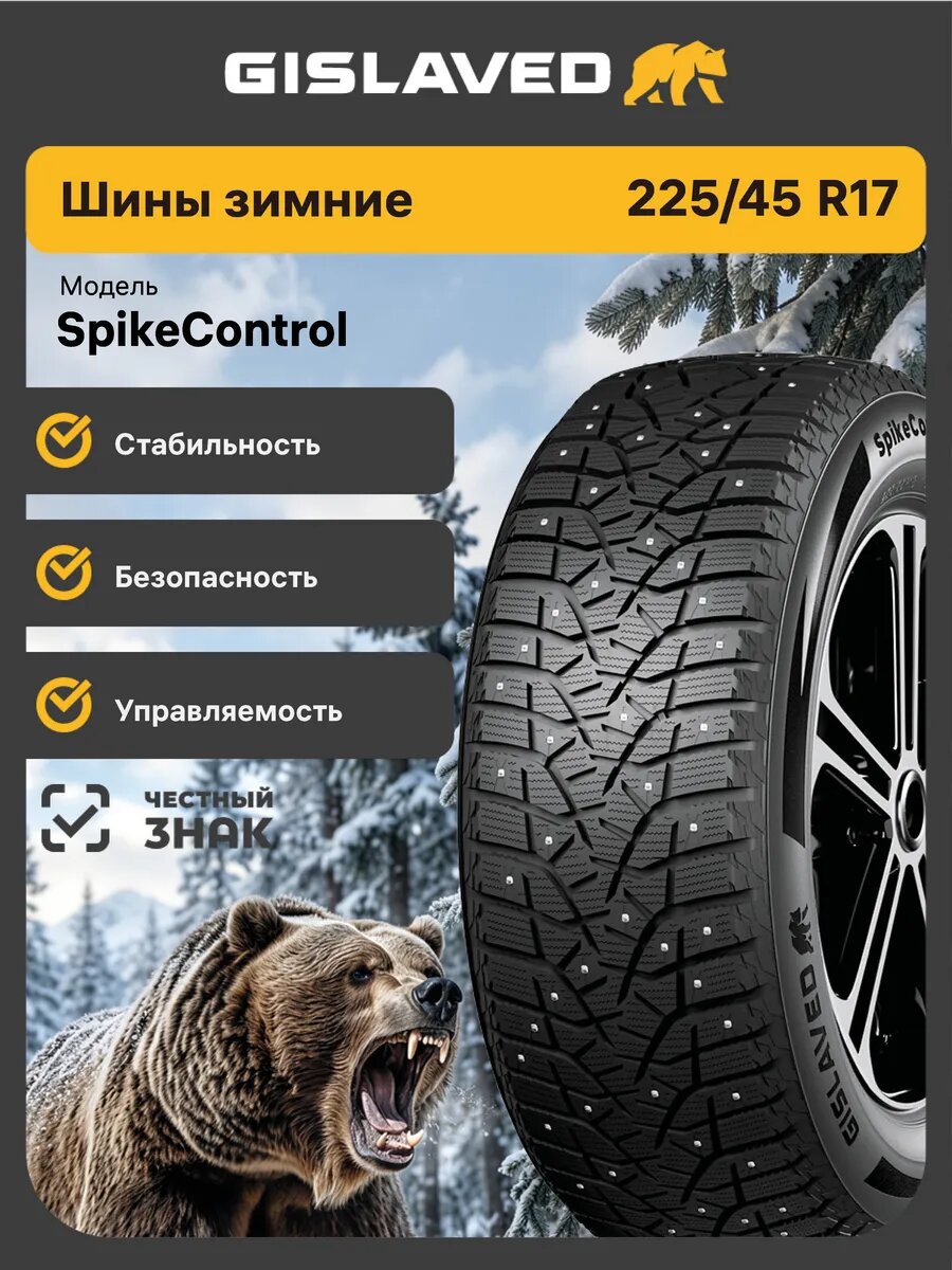 Шины зимние Gislaved Spike Control (ex. ) 225/45 R17 91T шипованные