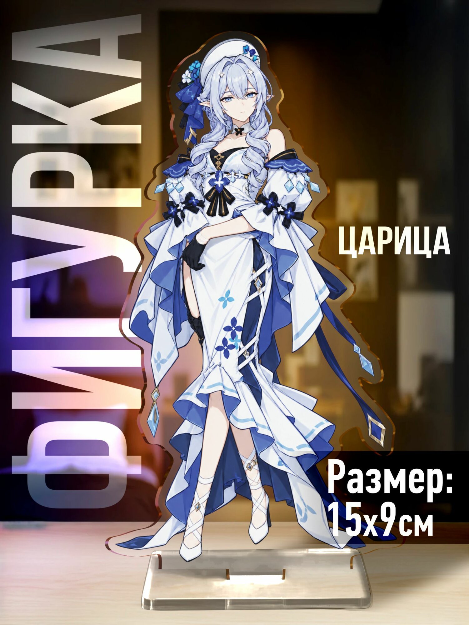 Акриловая фигурка игра Геншин Импакт Царица
