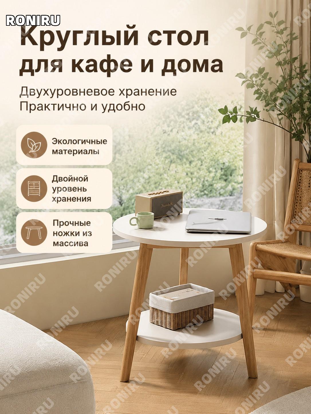Круглый стол для кафе 48×60 см, двухъярусный, тёплый белый, столешница МДФ, ножки и перекладина из массива дерева