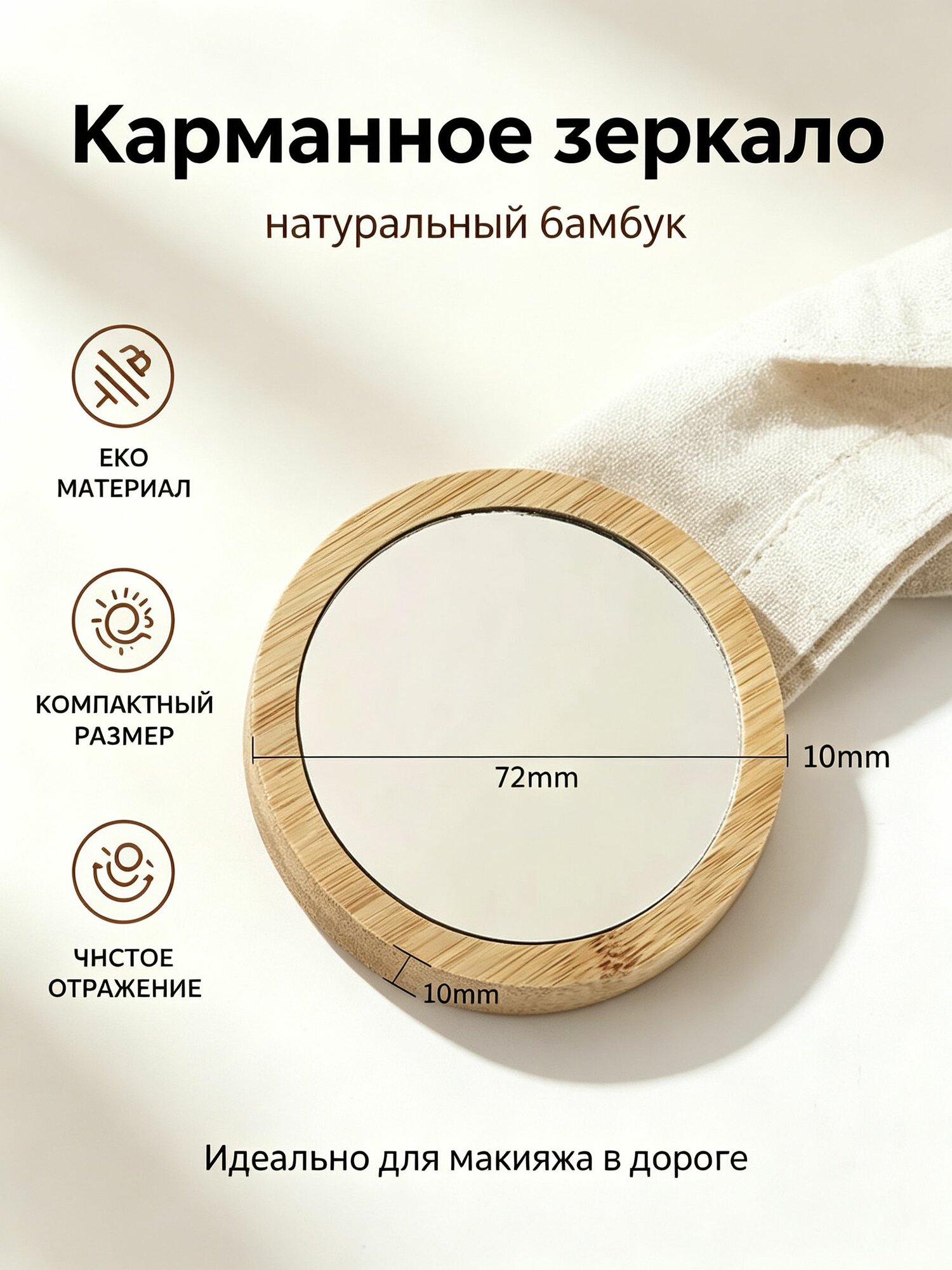 Зеркало карманное "Бамбуковое зеркало для макияжа, круглое, портативное, Карманное туалетное зеркало для сумочки", 7.2 см х 2 см, 1 шт