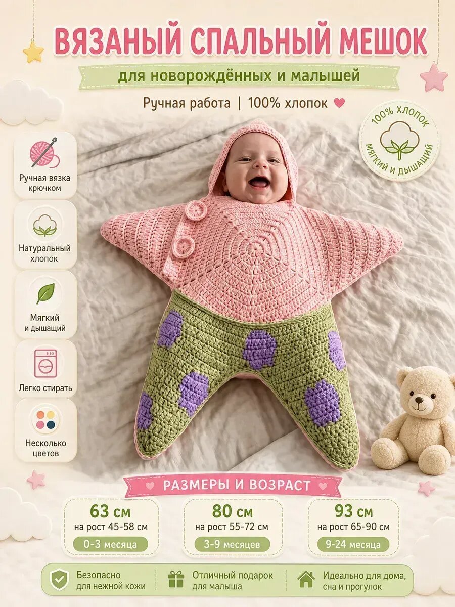 Спальный мешок вязаный для младенцев(Упаковка материалов)