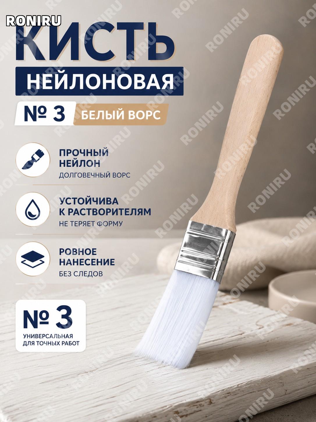 Кисть плоская №3 белая нейлоновая для покраски и уборки с деревянной ручкой малярная щетка для красок и очистки