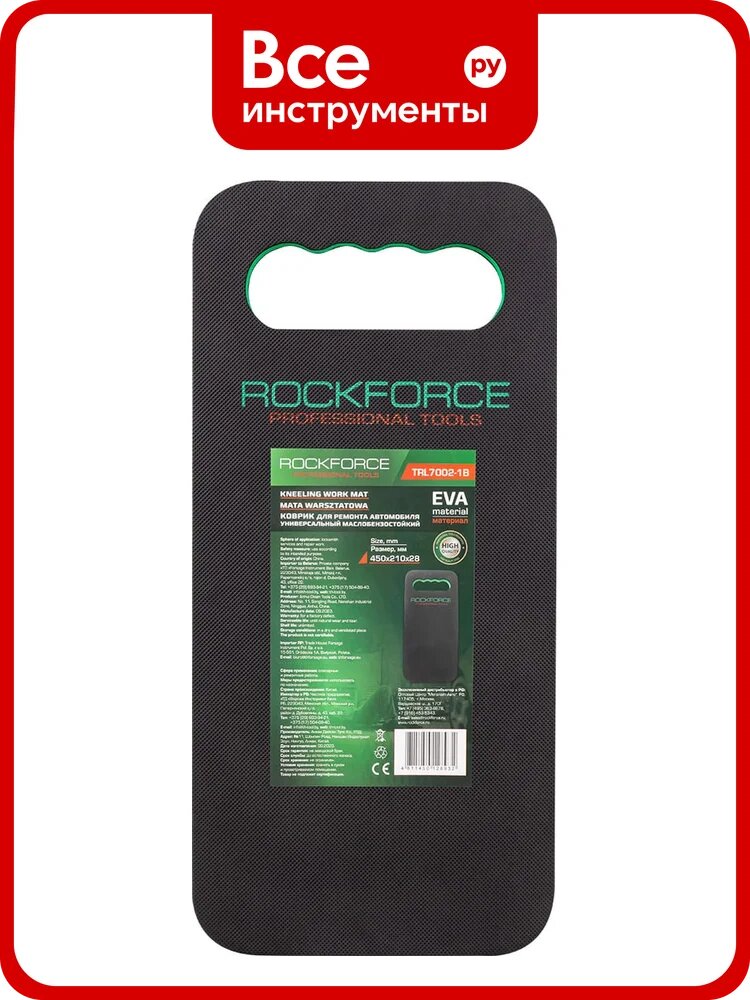 Коврик для ремонта автомобиля Rockforce 450x210x28мм RF-TRL7002-1B(58644)