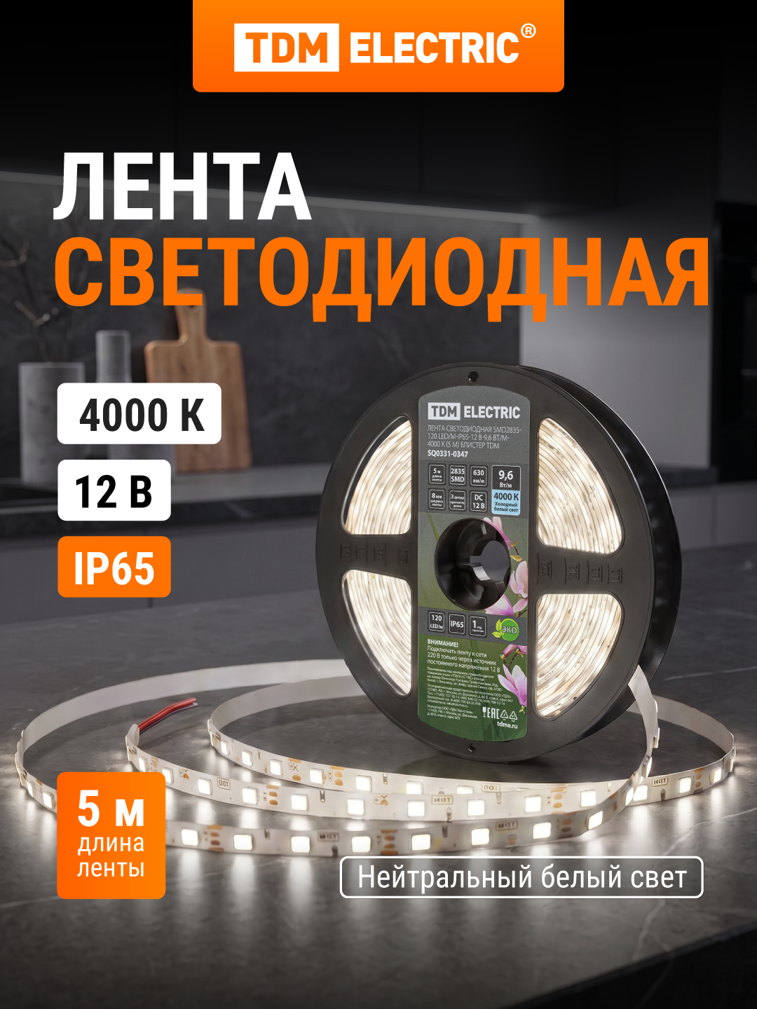 Лента светодиодная SMD2835-120 LED/м-IP65-12 В-9,6 Вт/м-4000 К, 5 метров блистер TDM Electric