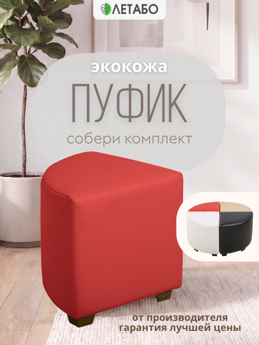 Пуф Треугольный Кеми, экокожа красный, 40*40*38 см