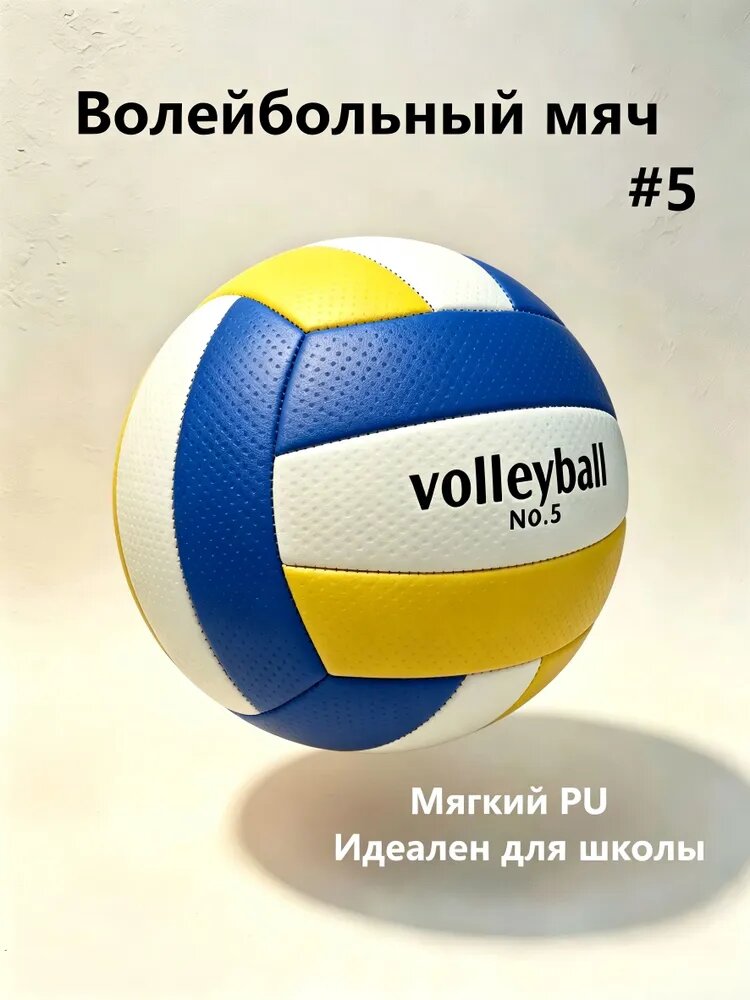 Мяч волейбольный, 5 размер, синий