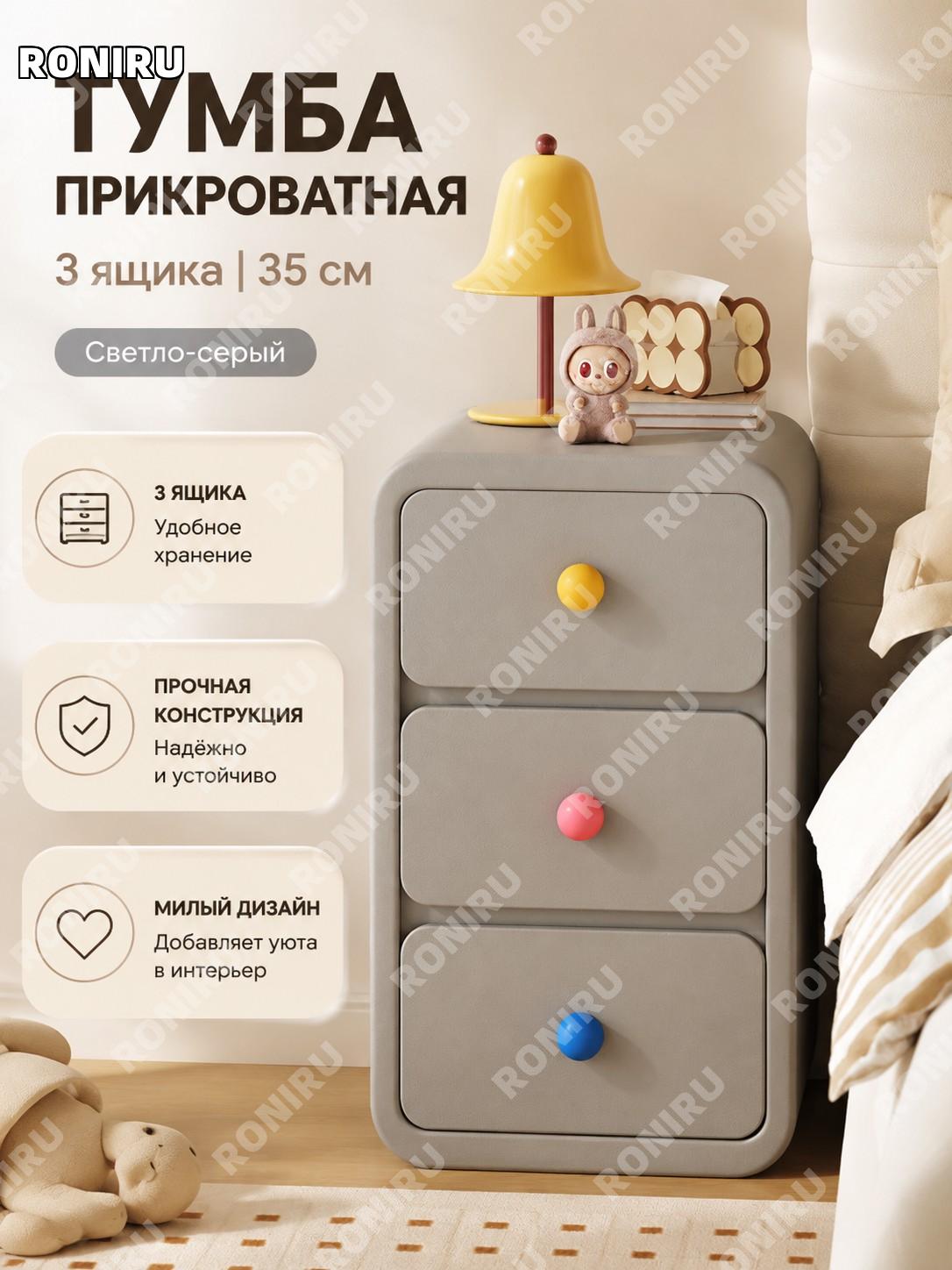 Тумба прикроватная 35 см светло-серая с цветными ручками, 3 ящика, из искусственной плиты для спальни и хранения