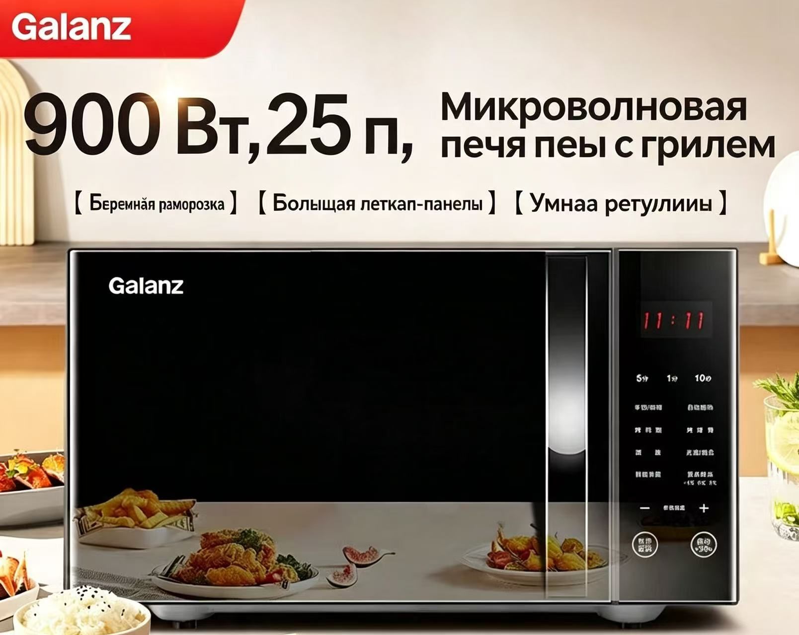 Микроволновая печь ComfeeC2, 25 л, 7 автопрограмм, LED дисплей, таймер, гриль, разморозка по весу, серебристый/черный