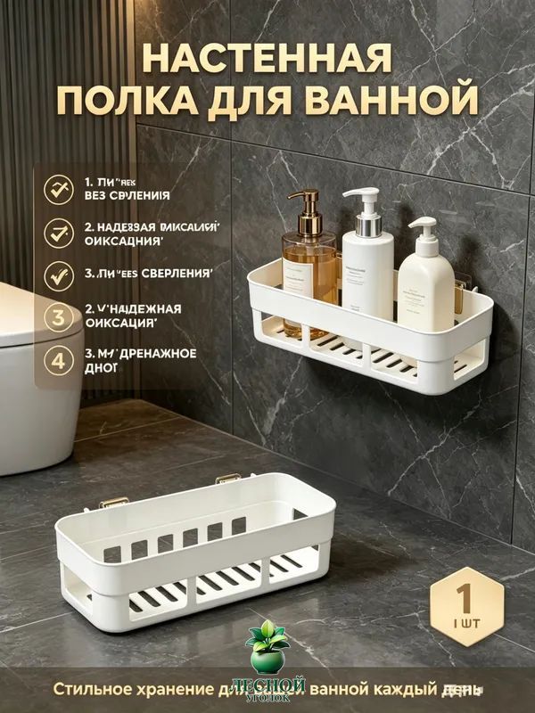 Держатель для ванной комнаты, 1 шт