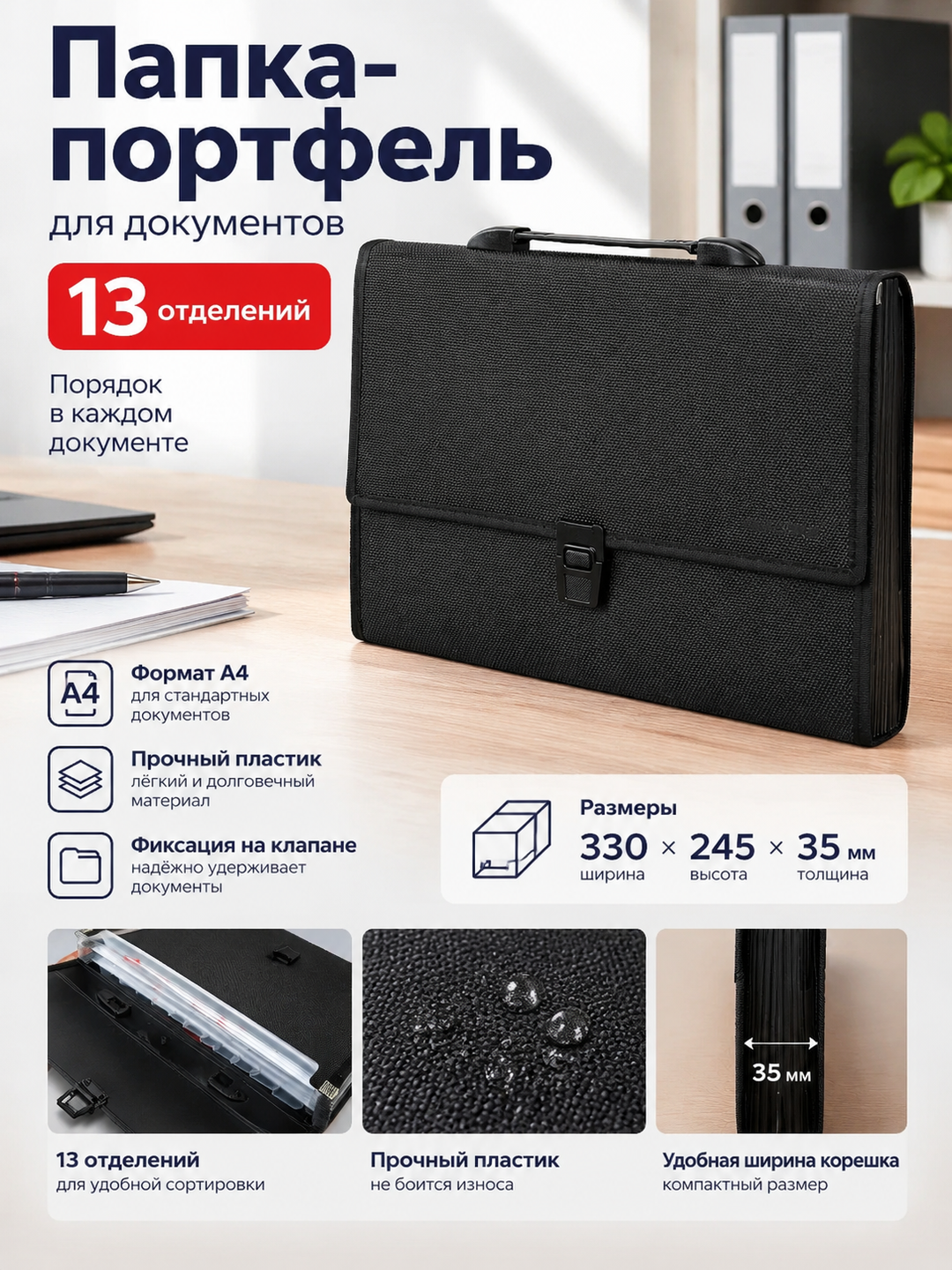 Черная папка-портфель для документов A4, 13 отделений, 330×245×35 мм