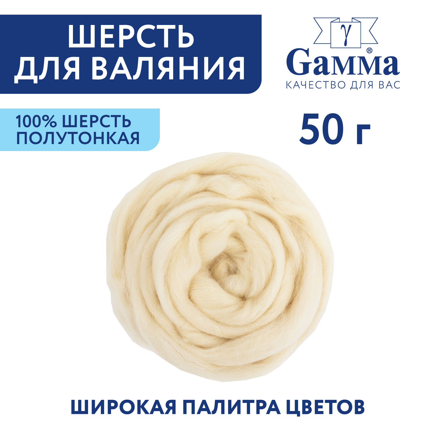 Шерсть для валяния, полутонкая "Gamma" TFS-050 №0770 суровый
