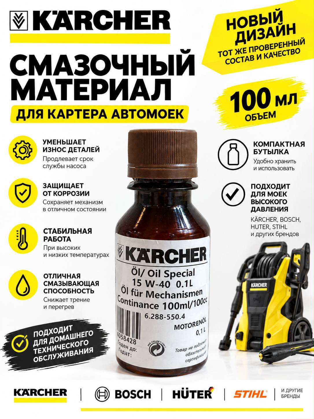 Смазочный материал для замены у моек Керхер К3 К4 К5 К6 К7 К5.20 Бош Хутор Штиль И. Т. Д
