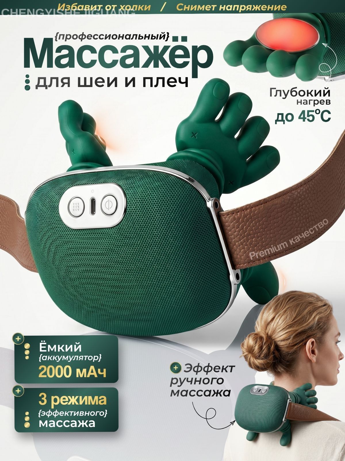 Массажер для шеи и плеч электрический