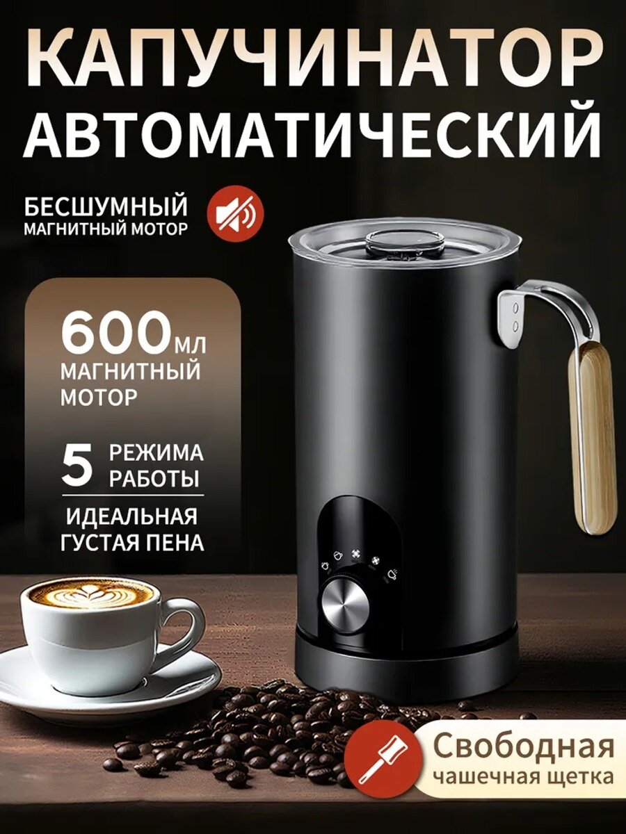 Машина для вспенивания черного молока 304 с вкладышем из нержавеющей стали мощностью 500 Вт