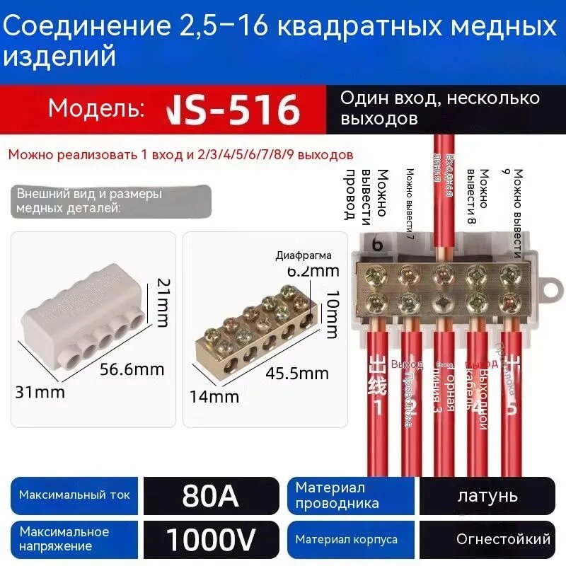 Клеммная колодка 2,5-16 мм, 2 штуки, латунного типа