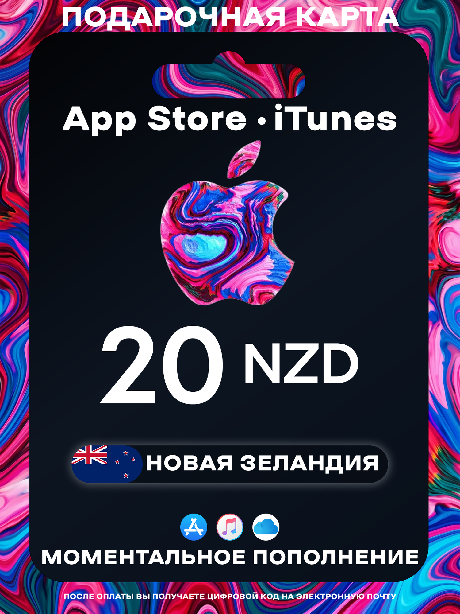 Подарочная карта Apple Новая Зеландия 20 NZD | Apple Gift Card New Zealand | Подарочная карта App Store / iCloud