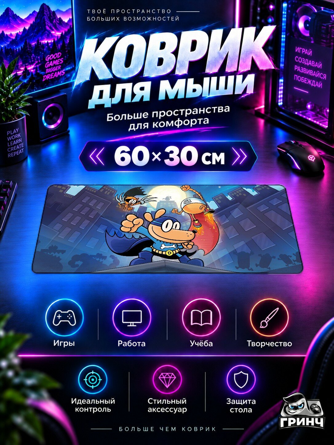 Игровой коврик для мыши 60×30 см — Dog Man Mission Impawsible / Дог Ман Миссион Импавсибле — Dog Man Mission Impawsible