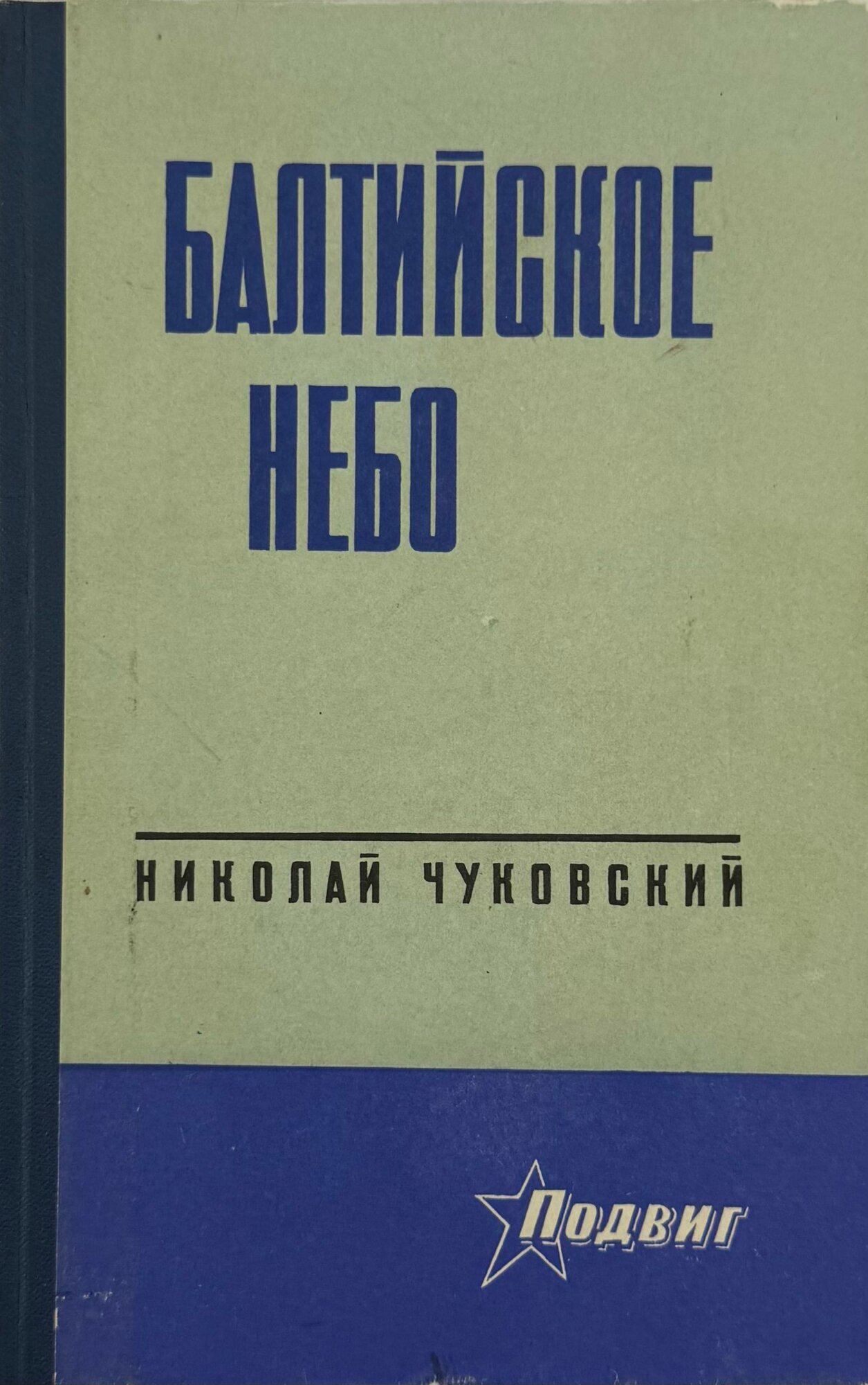 Балтийское небо